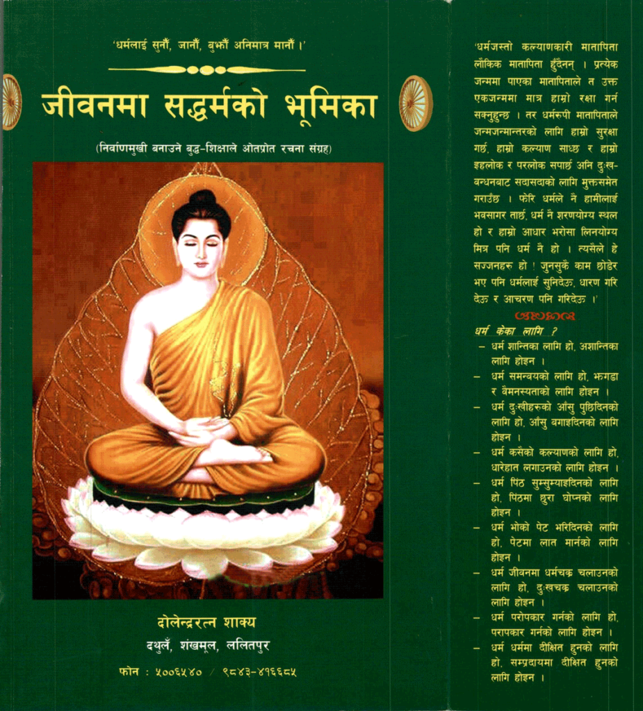 नेपाली Archives - Page 24 of 33 - Dhamma Digital