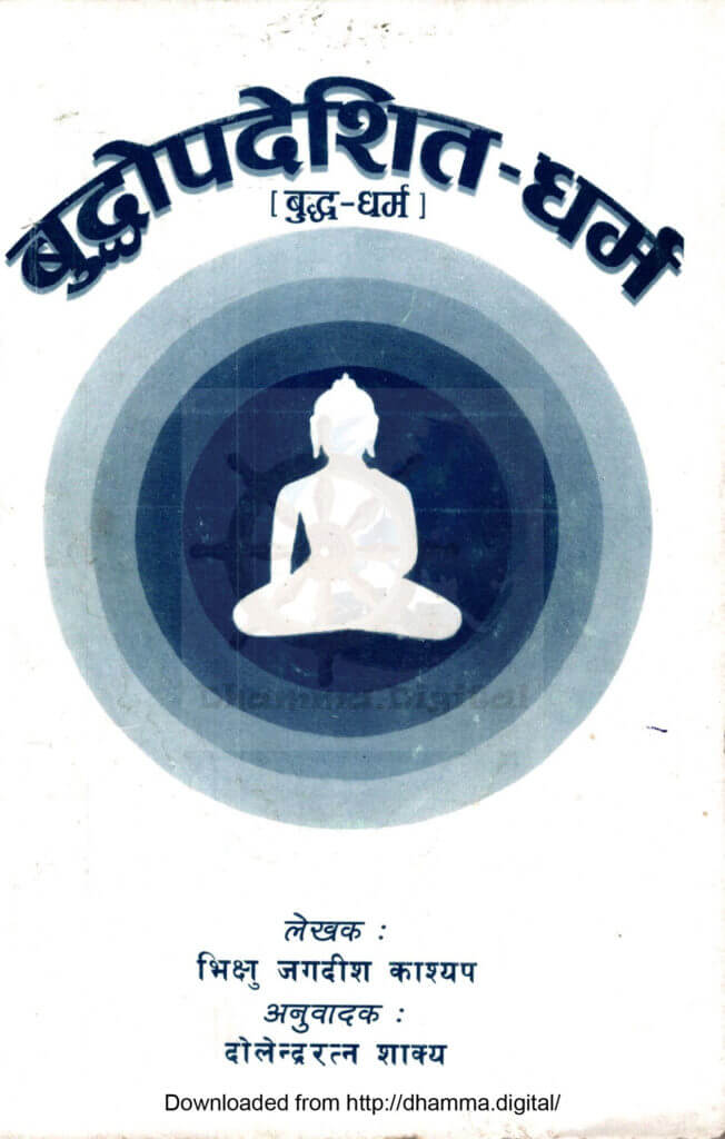 नेपाली Archives - Page 19 of 33 - Dhamma Digital