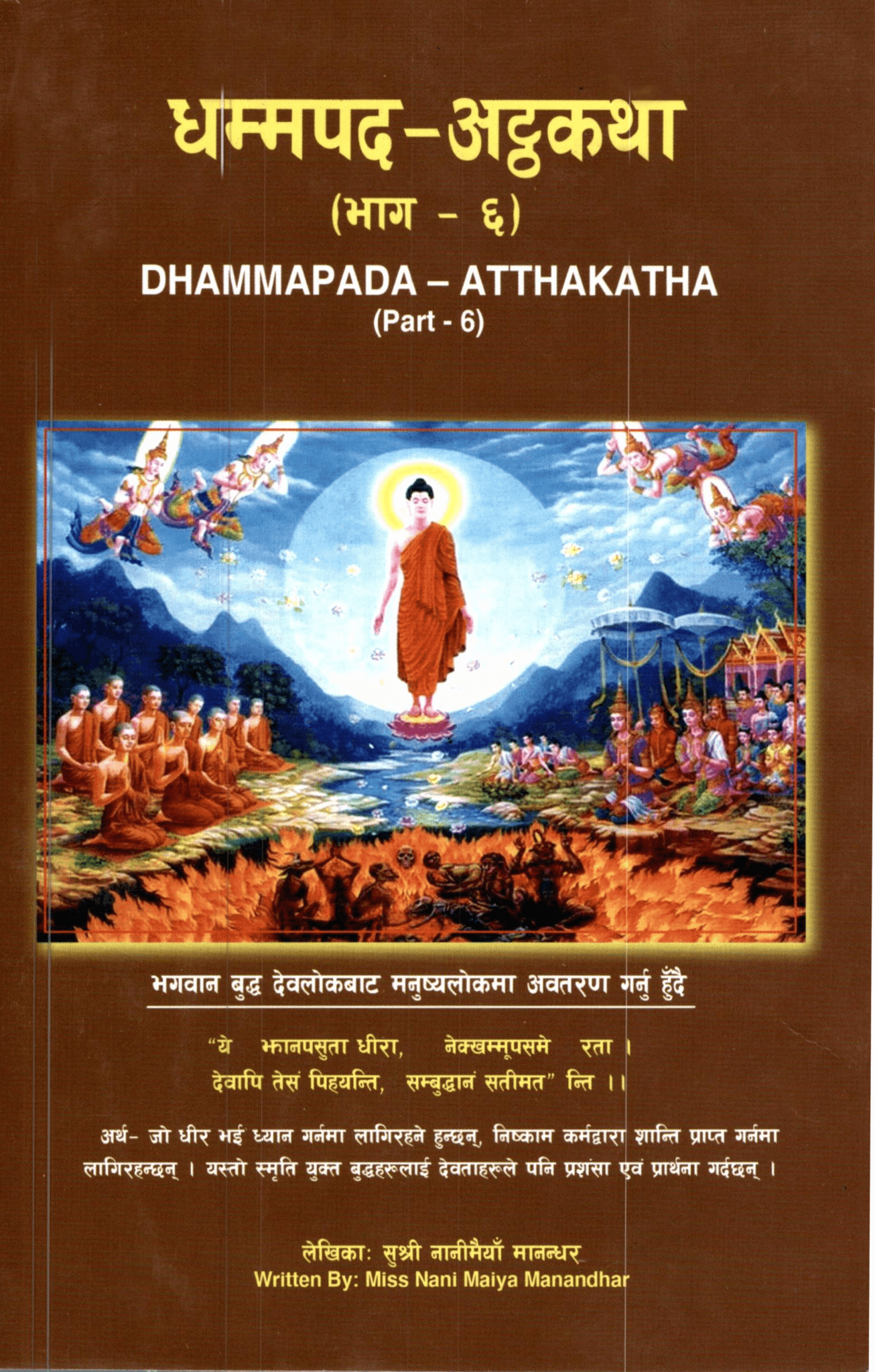नेपाली Archives - Page 10 of 32 - Dhamma Digital