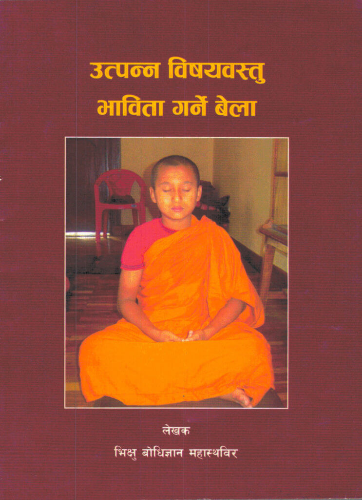 नेपाली Archives - Page 11 of 31 - Dhamma Digital