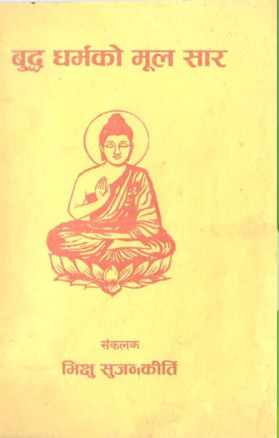 नेपाली Archives - Page 5 of 33 - Dhamma Digital