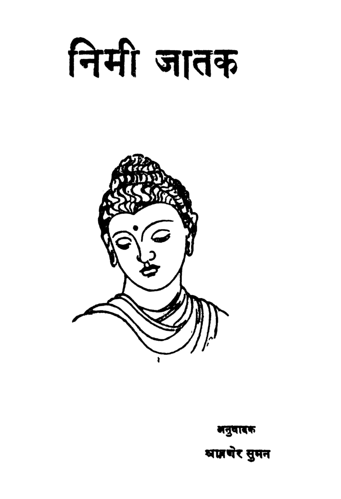 Jataka Archives - Dhamma Digital