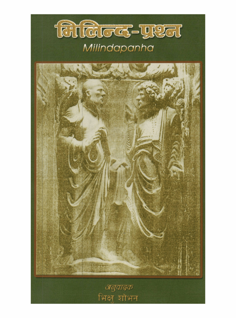 मिलिन्द-प्रश्न - Dhamma Digital