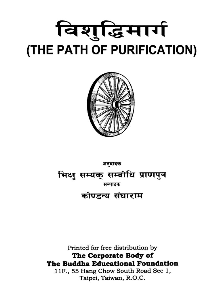 नेपाली Archives - Page 2 of 30 - Dhamma Digital