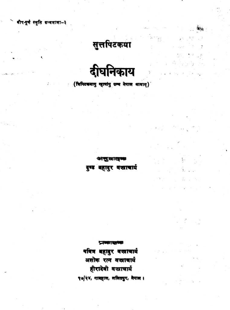 दीघनिकाय - Dhamma Digital