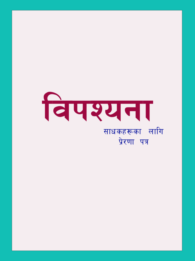 Vipassana - Dhamma Digital